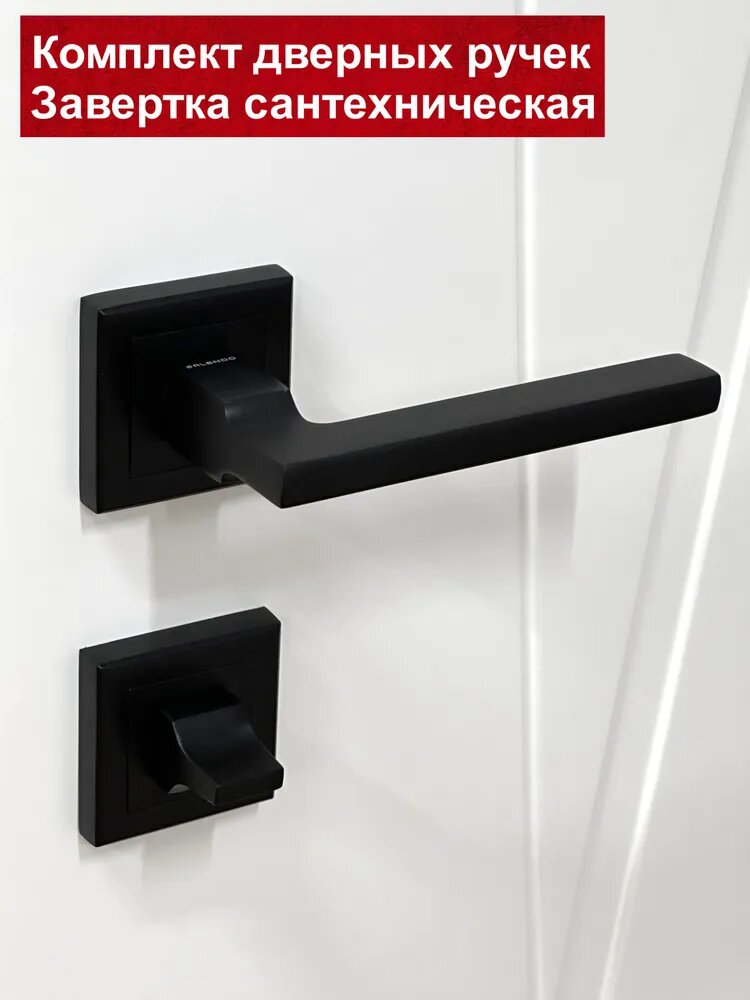Межкомнатные дверные ручки Salendo SL-01-S BL + Сантехническая завертка SL-WC-S BL
