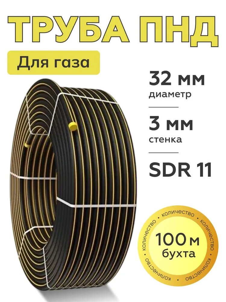 Труба ПНД для газа D32, стенка 3 мм, 100 метров, sdr 11