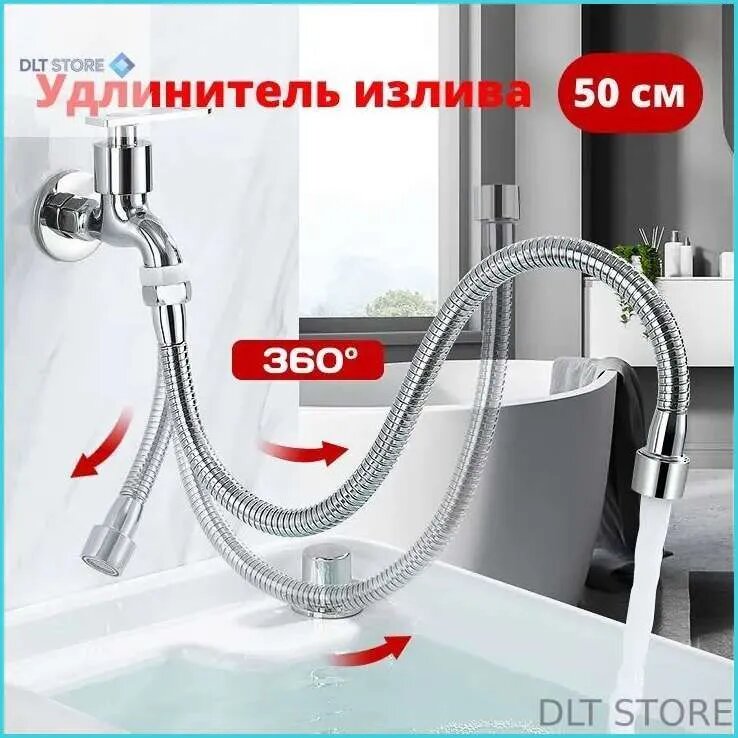Скидка сегодняУдлинитель излива для смесителя, гибкий шланг из нержавеющей стали фиксация в любом положении, 50 см