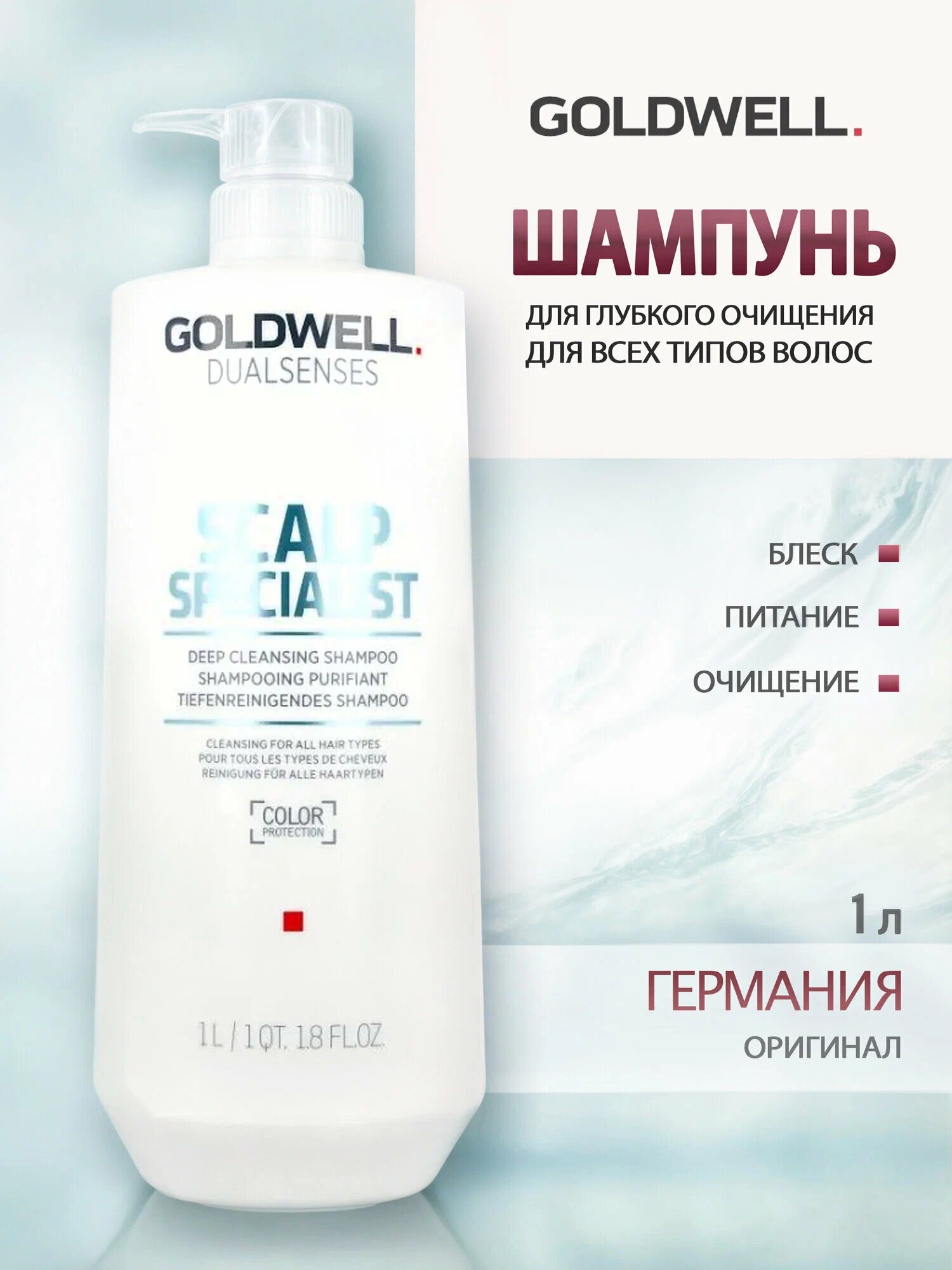 Goldwell Dualsenses Scalp Specialist Deep Cleansing Shampoo - Шампунь глубокого очищения 1000 мл