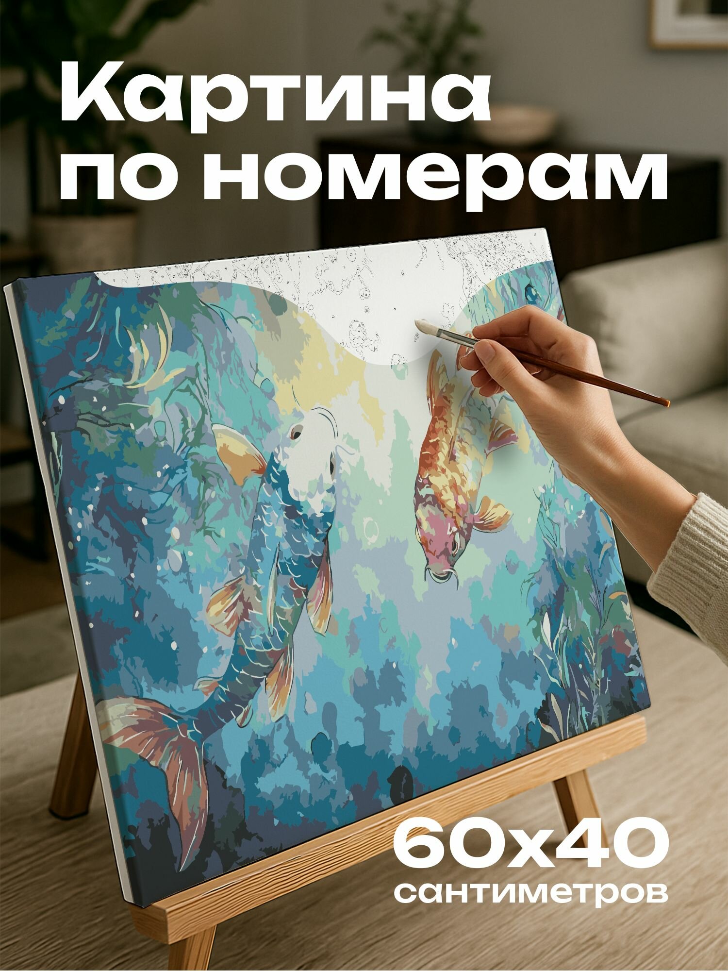 Картина по номерам 60x40 см, Акварель, иллюстрация, знак зодиака, Рыбы, рыбы, океан, водоросли, флора, фауна
