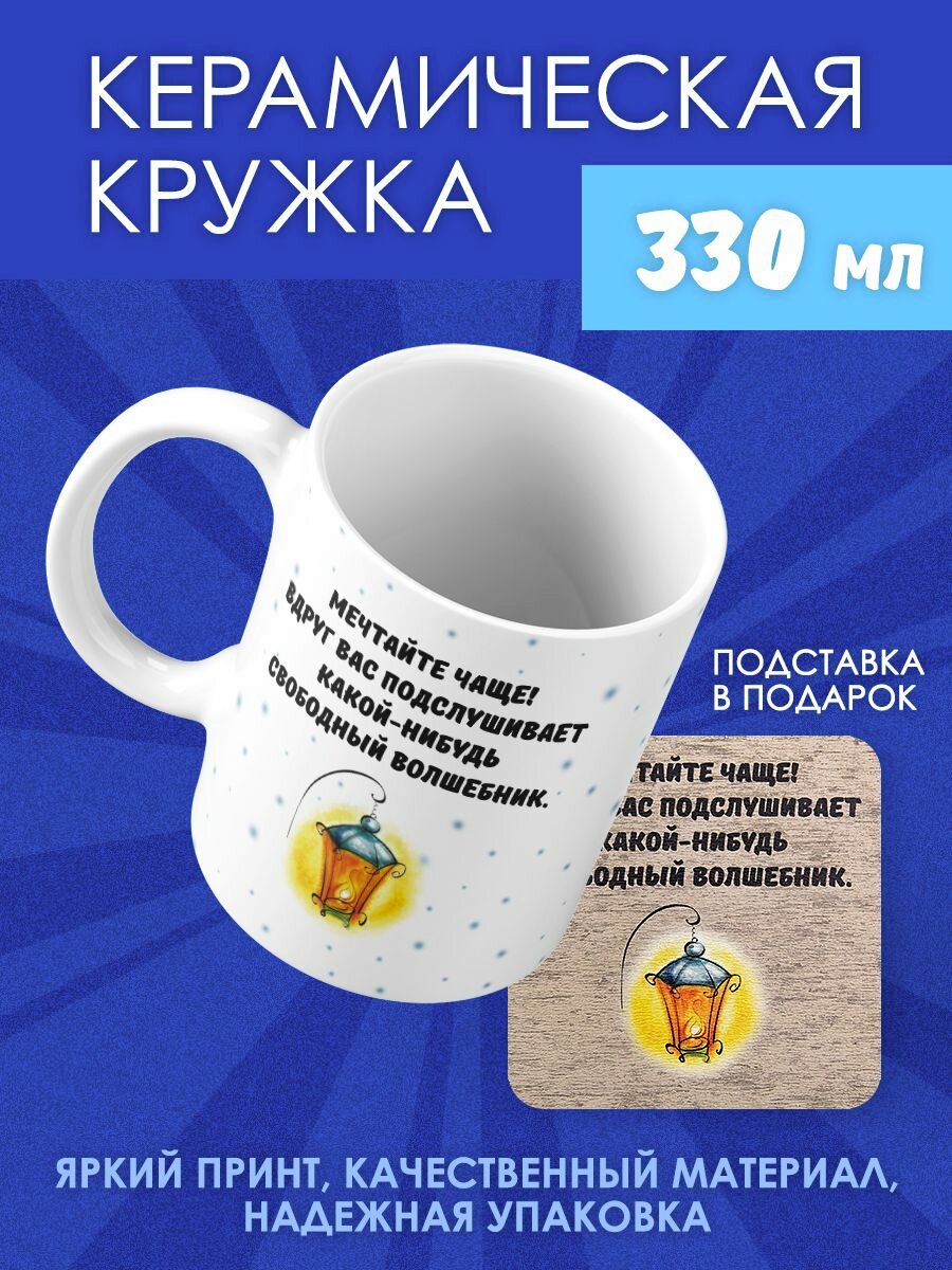 Кружка для чая с приколом керамическая подарочная сувенирная, подставка под кружку в подарок