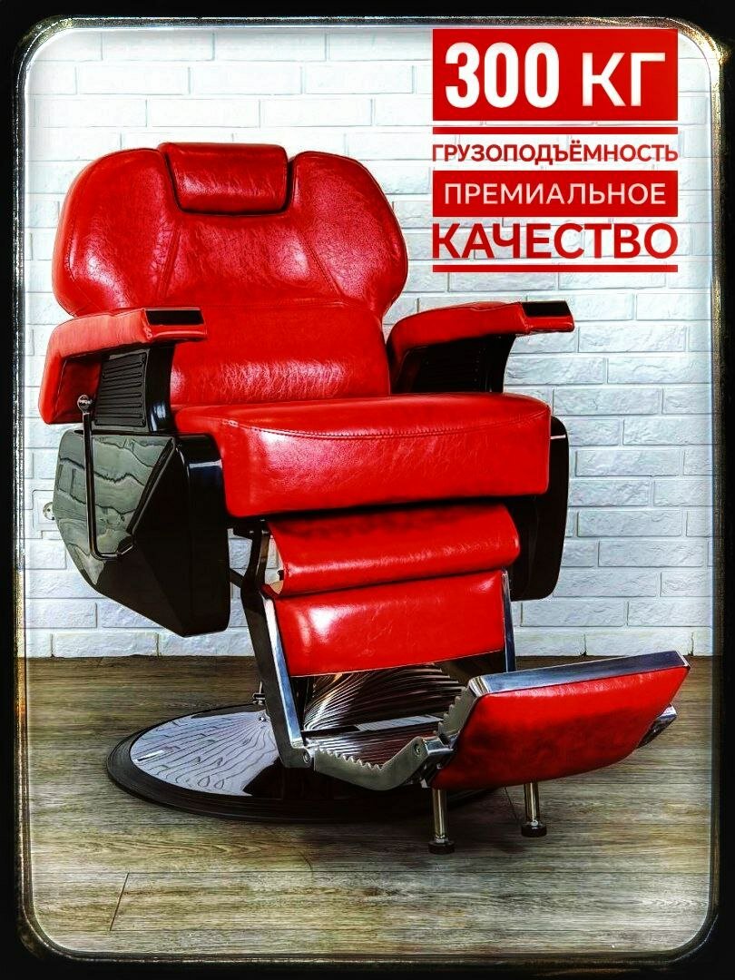 Кресло для Барбершопа