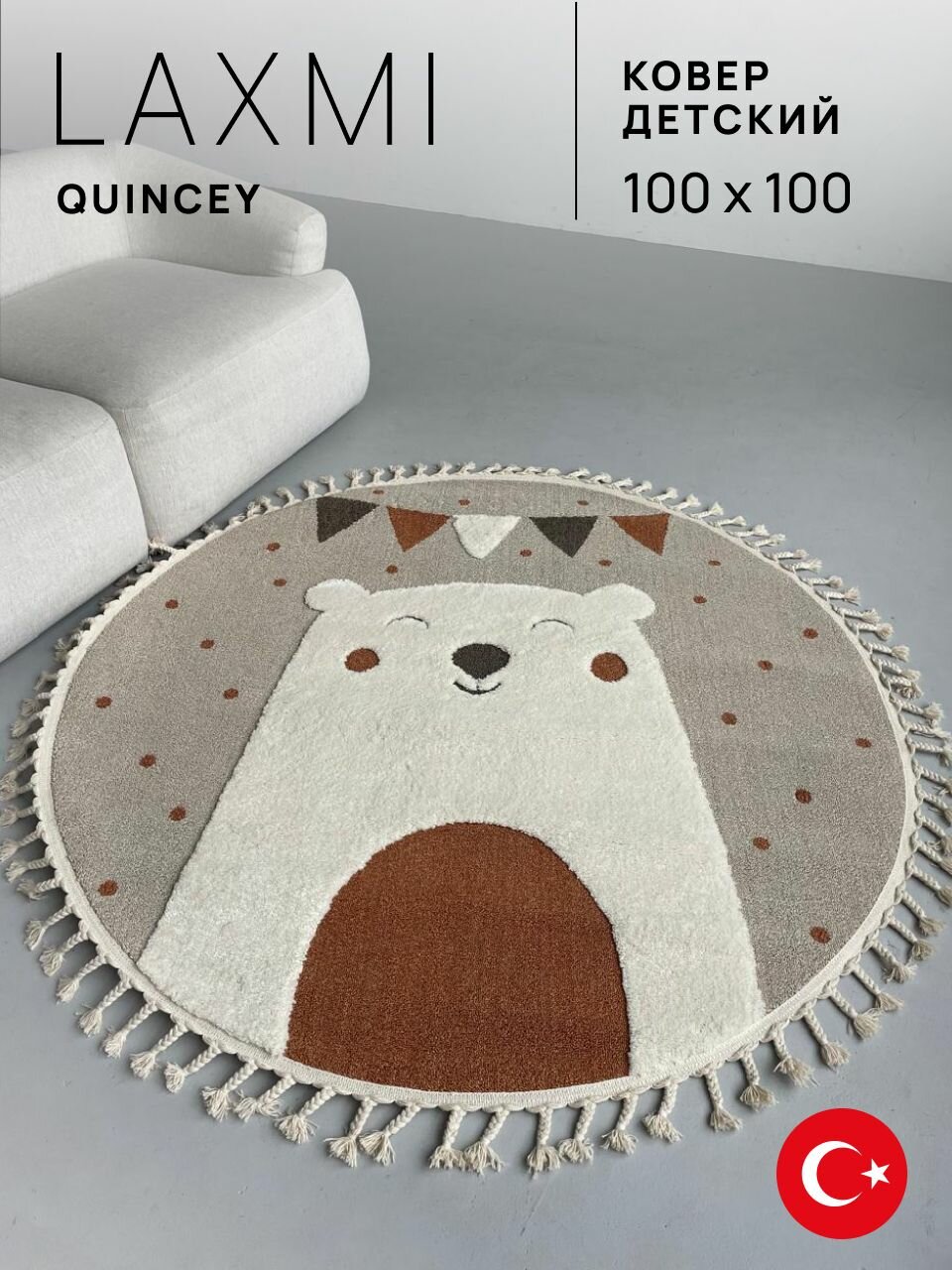 Ковёр 100х100 в детскую круглый с бахромой