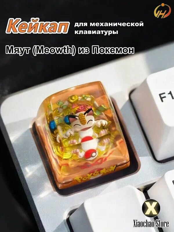 Кейкап Покемон Мяут (Meowth) для механической клавиатуры, эпоксидной смолы, 1U ESC, SA профиль, для MX Switch.