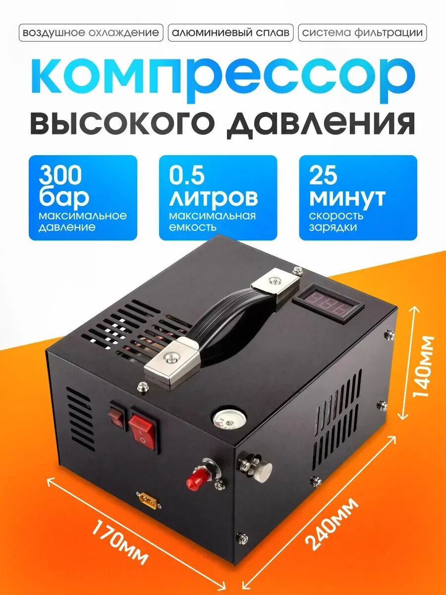 Компрессор высокого давления с воздушным охлаждением для заправки PCP пневматики, дайвинга, пейнтбола Pumpel