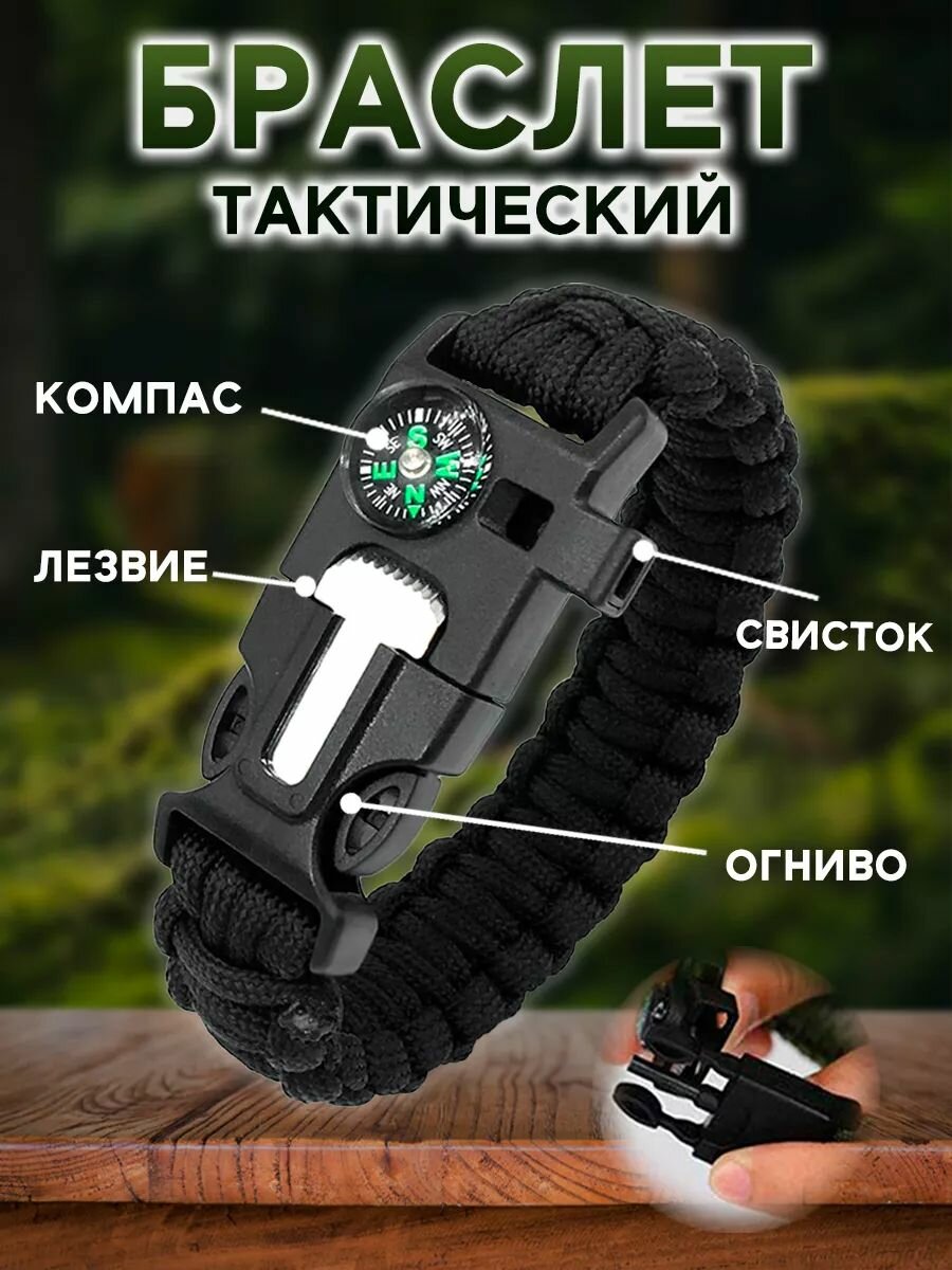 Браслет выживания со свистком и компасом
