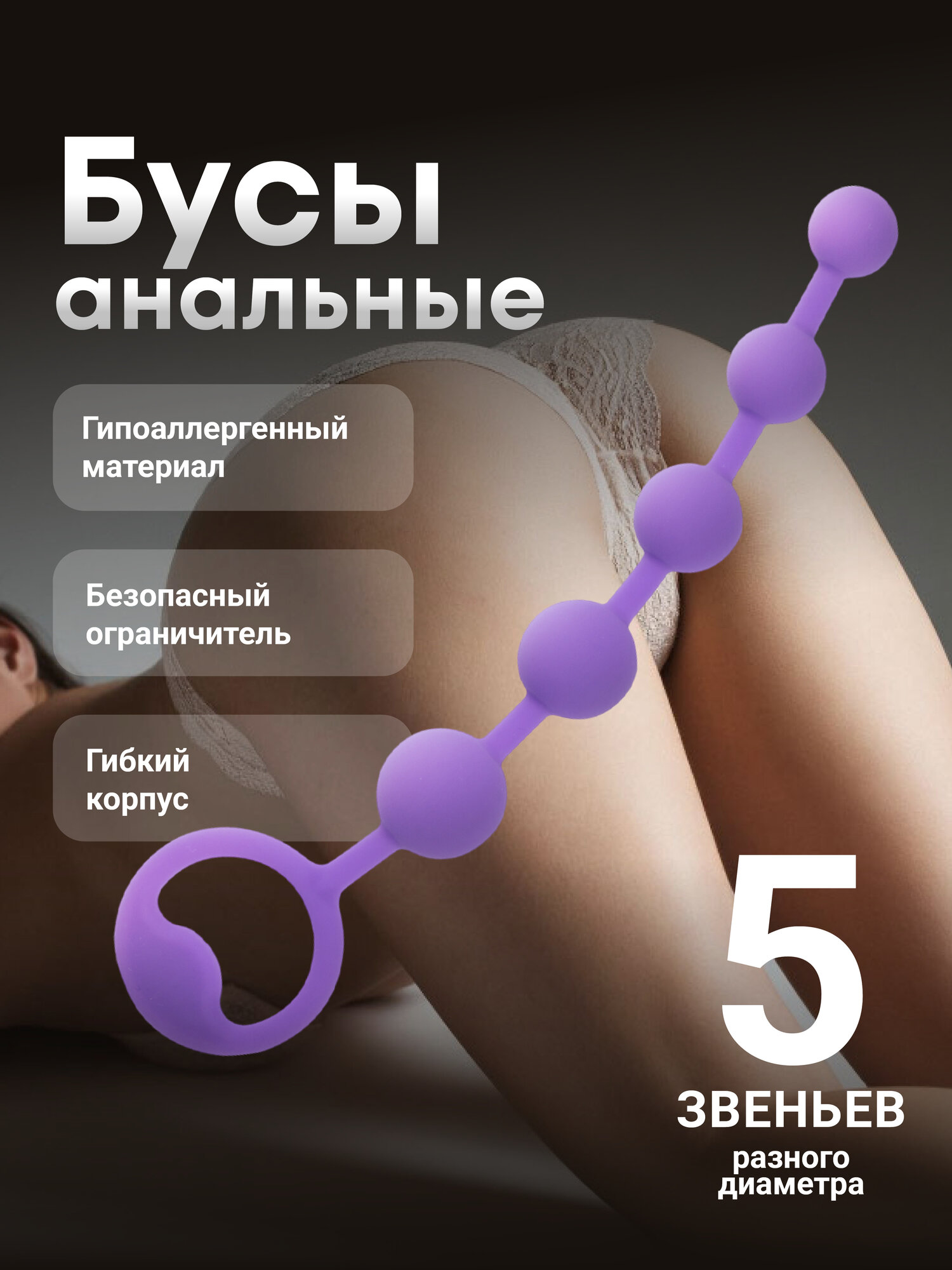 Анальные бусы Fairy Land, 5 звеньев, рабочая длина: 16 см, диаметр бусин: 1.7 - 2.4 см