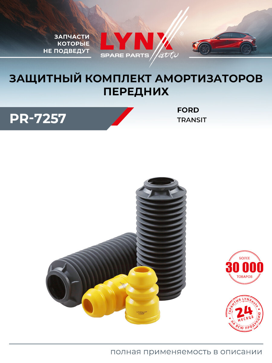 Пыльник амортизатора передний для FORD TRANSIT / LYNXauto PR-7257