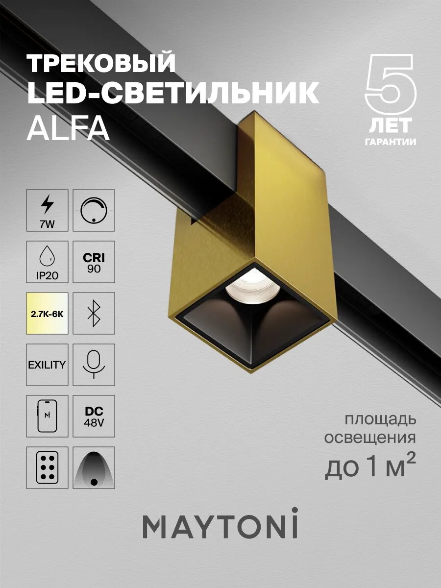 Трековый светильник Maytoni Technical Alfa TR121-4-7W-DS-BS, LED, 7 Вт, IP20, золотой