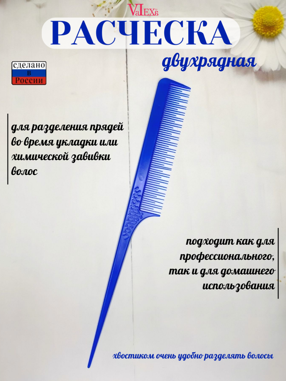 Расчёска VaLexa "для мелирования", с хвостиком, пластик, синяя, 21см