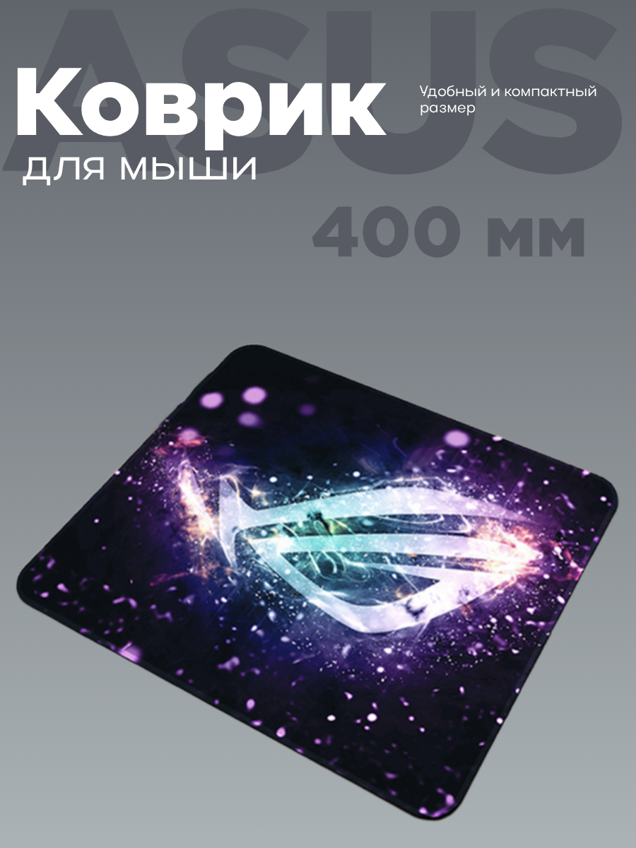 Коврик компьютерный для мыши маленький ASUS ROG 400х350х4мм ASUS-57