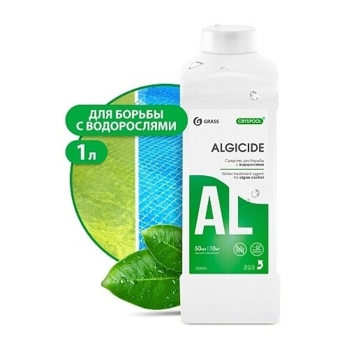 Средство для борьбы с водорослями GRASS "Cryspool", Algicide, канистра, 1 л