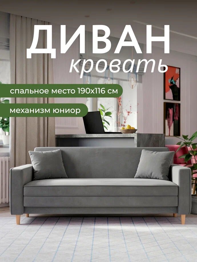 Диван-кровать Брендосс раскладное 222 на ножках с подлокотниками, цвет серый