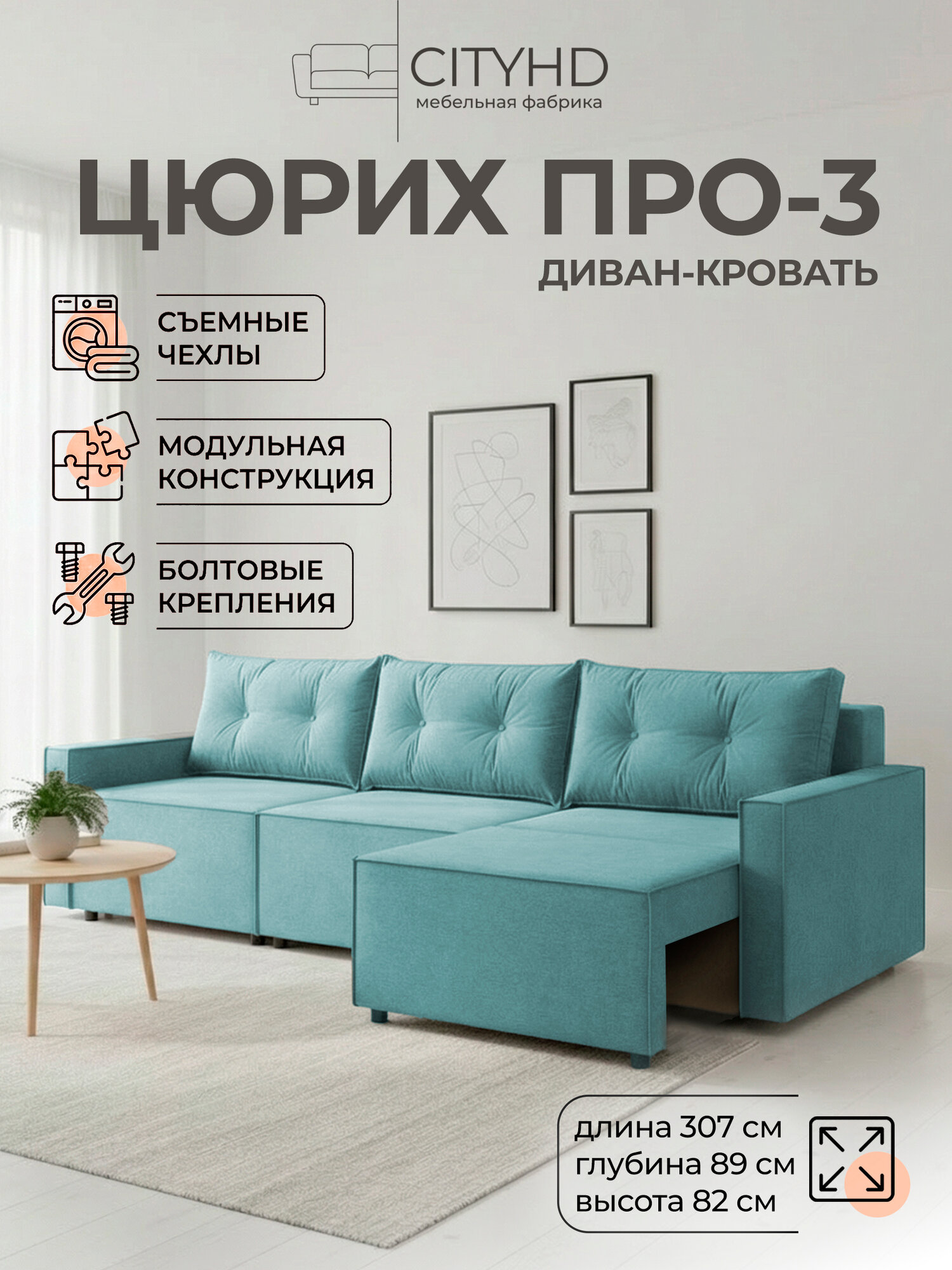 Диван CITYHD Цюрих Про3, раскладной, двухспальный, бирюзовый