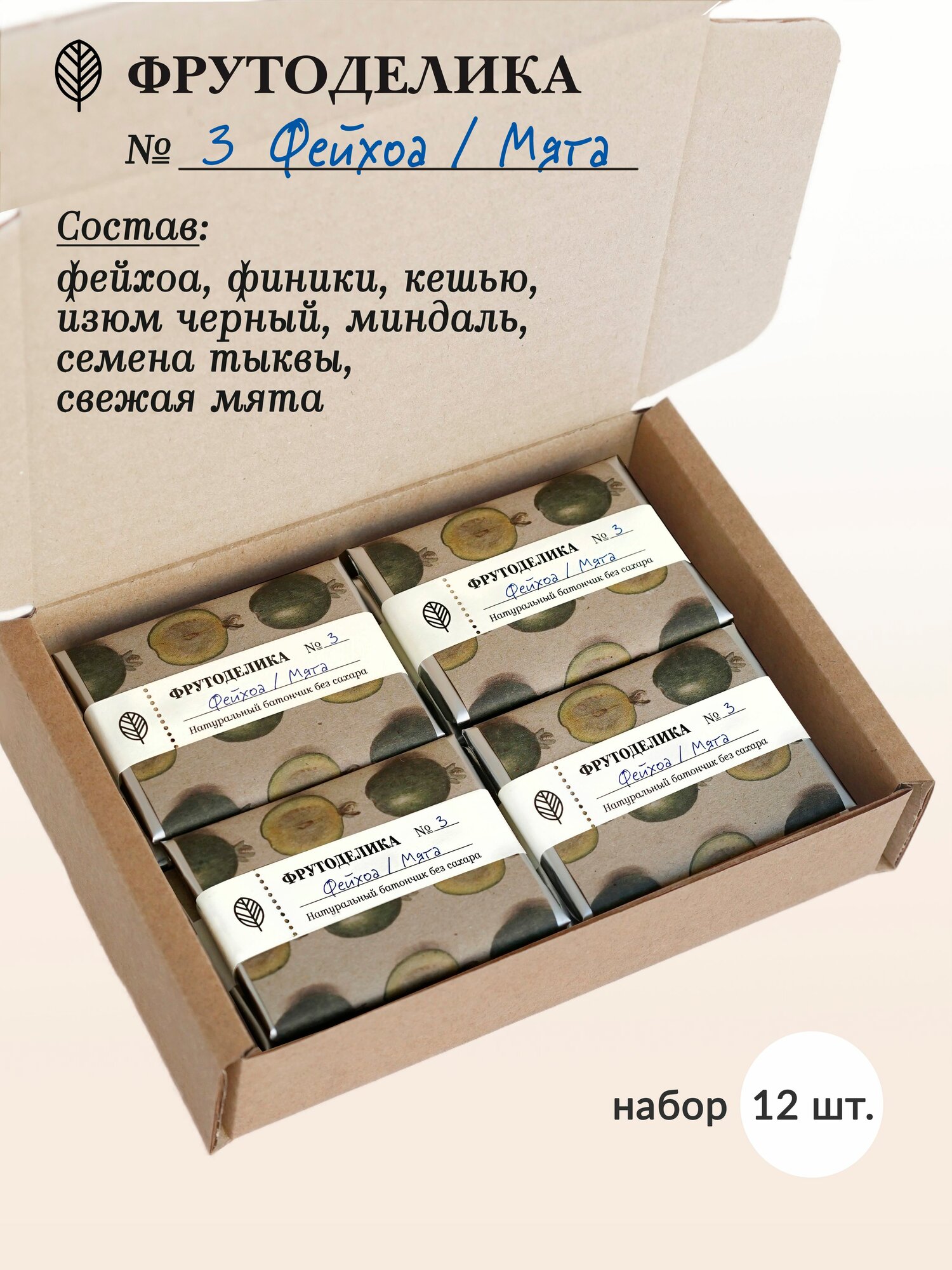 Натуральные батончики Фрутоделика №3 "Фейхоа /Мята", 12 шт.