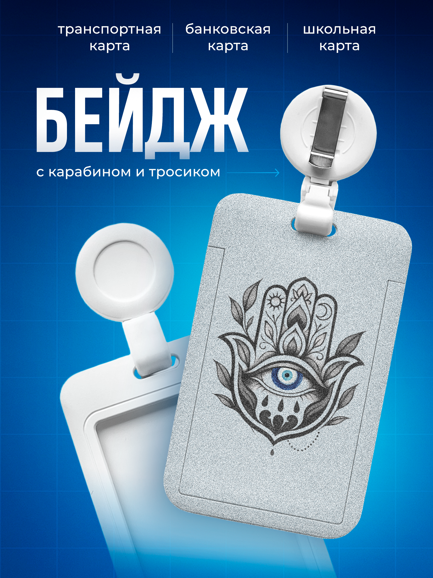 Бейдж чехол для пропуска IREVIVE, слайдер, с принтом Хамса амулет