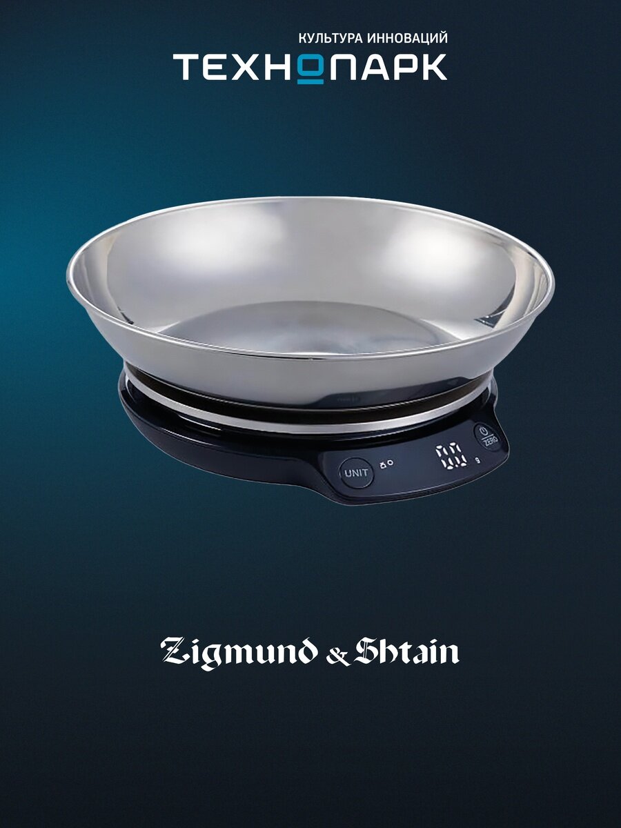 Кухонные весы Zigmund Shtain DS-123