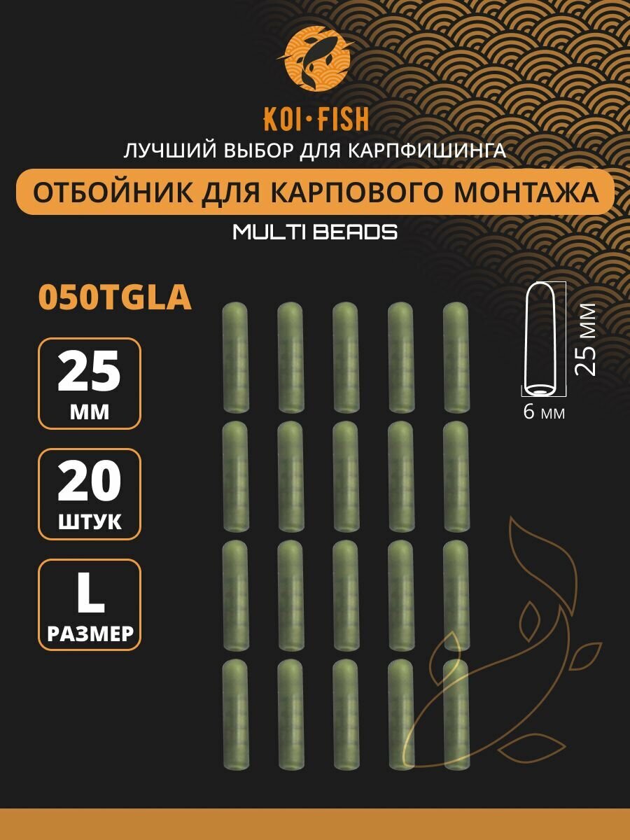 Отбойник рыболовный размер L 20 шт цвет зелёный
