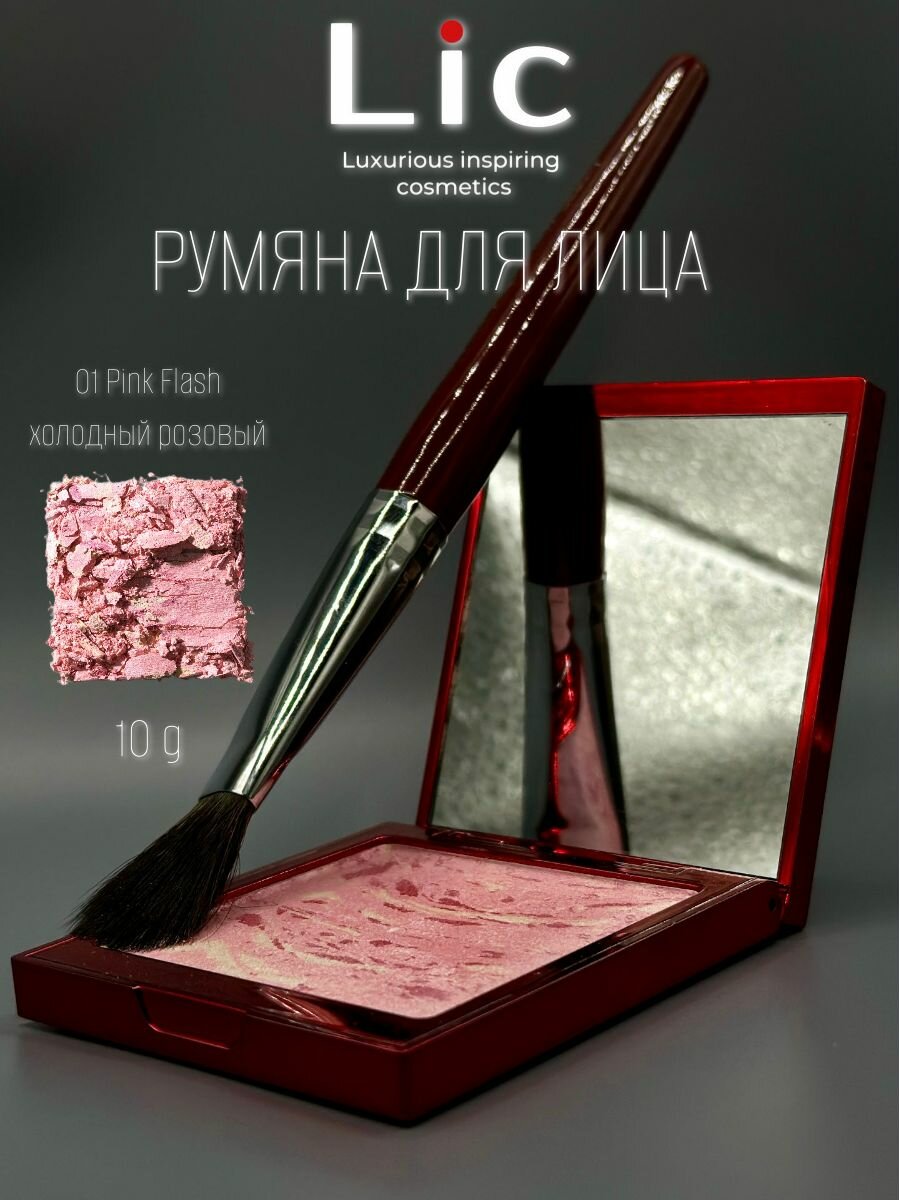 Lic Румяна для лица Blush Тон 01 Pink flash 10 гр