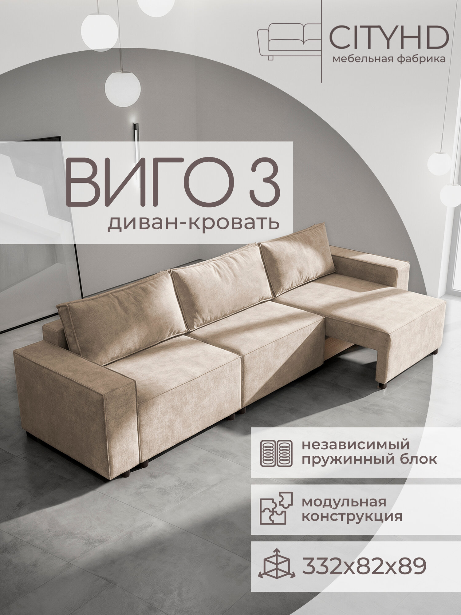 Диван Виго 3 трехсекционный в современном скранди стиле лофт