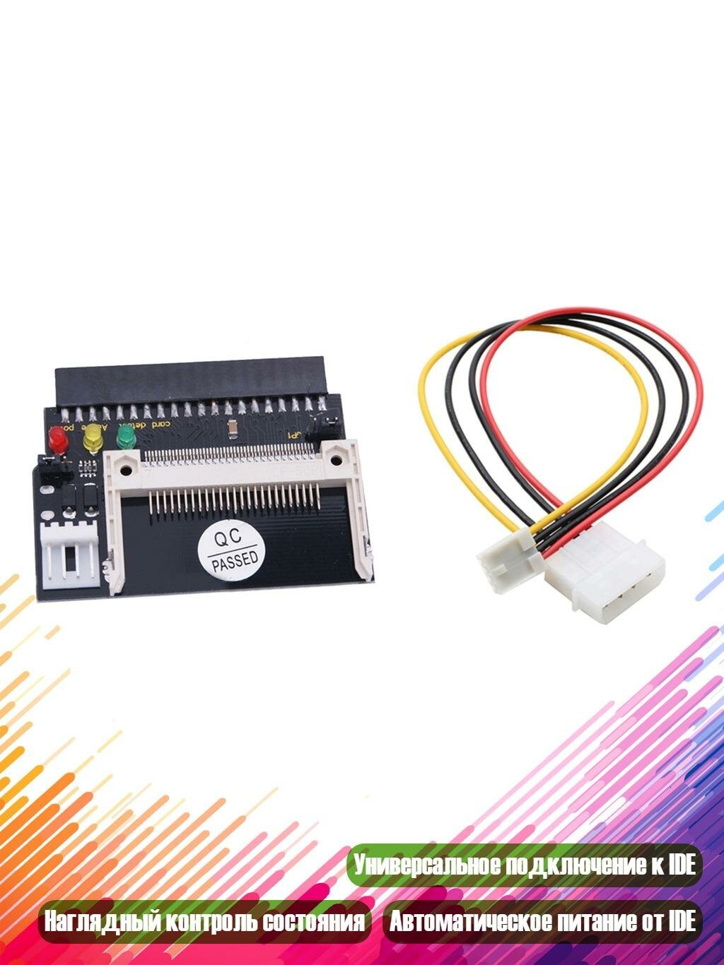 Адаптер Compact Flash — IDE, CF-карта с кабелем