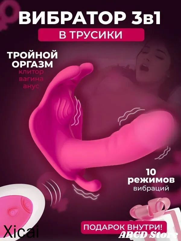 Вибратор женский с пультом в трусики, фаллоимитатор стимулятор клитора и вагины для женщин двойной, секс игрушки 18+ для пар