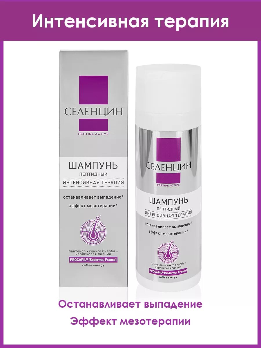 Селенцин peptide active шампунь укрепляющий 200 мл