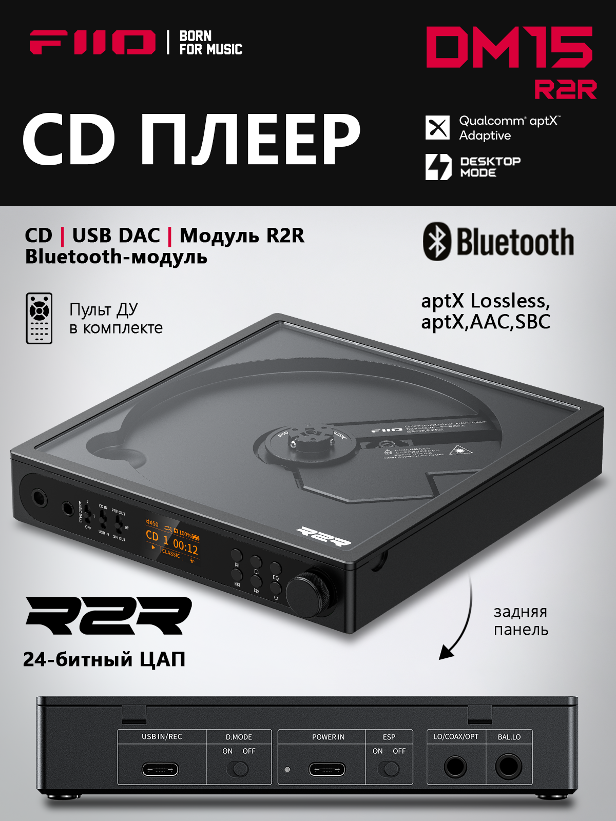 CD-плеер FIIO DM15 R2R (F3492D) Black, портативный, пульт ДУ