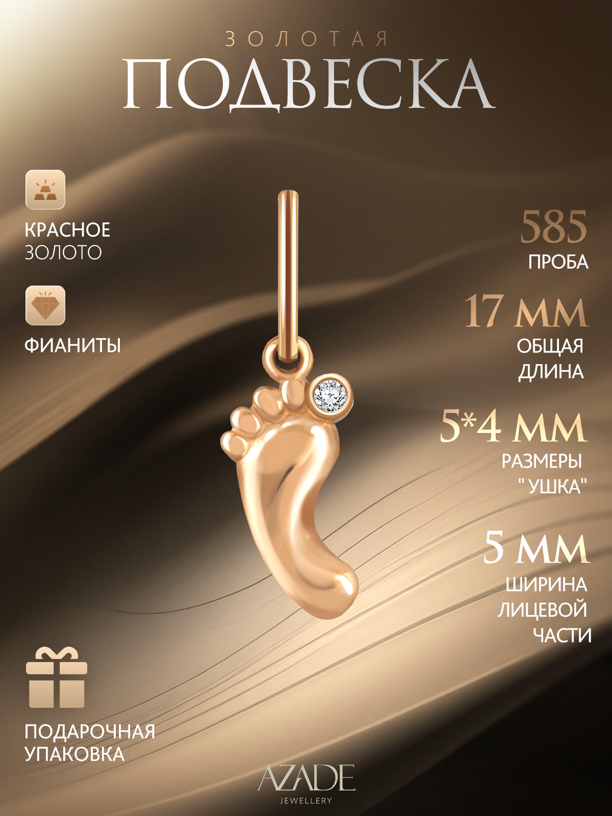 Подвеска, красное золото, 585 проба, фианит