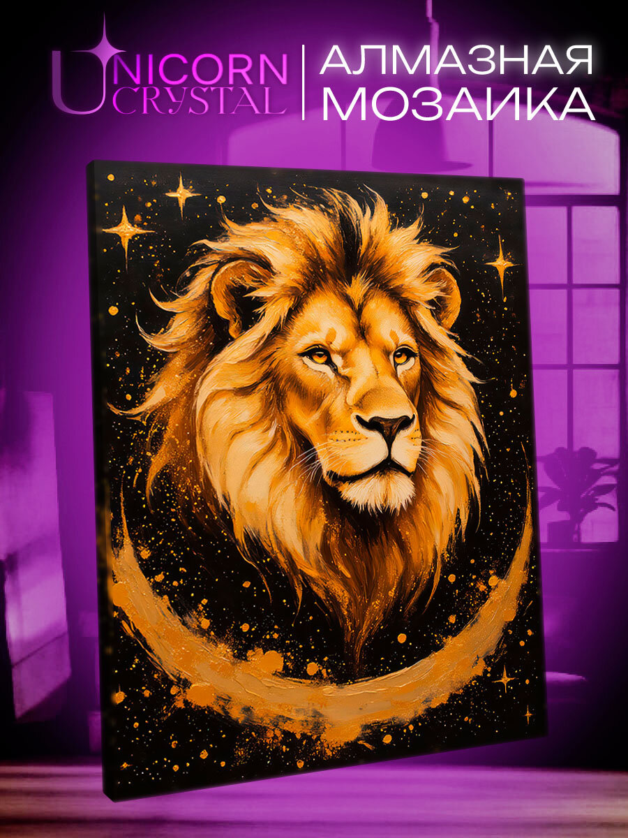 Алмазная мозаика Лев