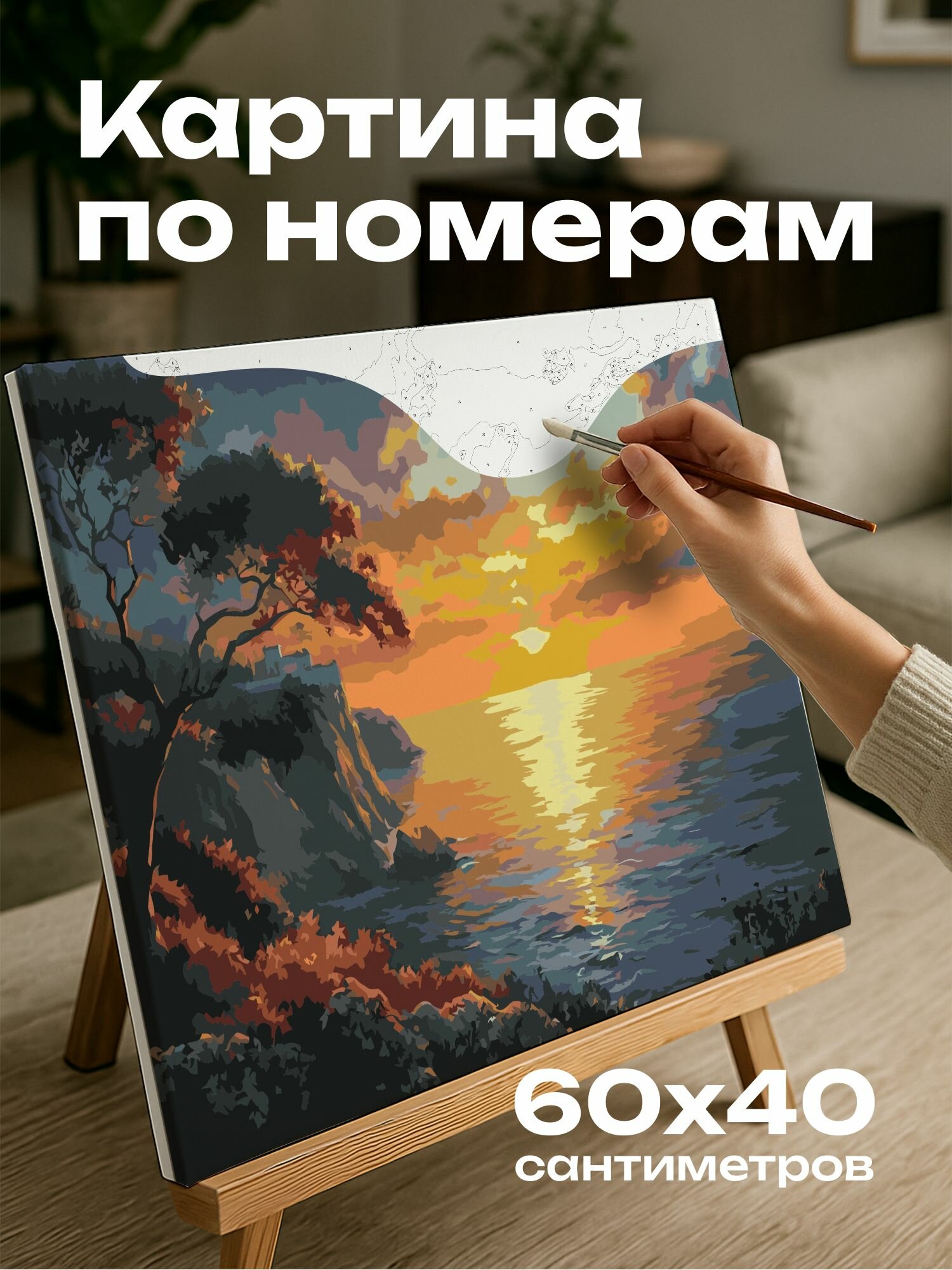 Картина по номерам 60x40 см, закат, масляная картина, приморский пейзаж, золотистые оттенки, горизонт