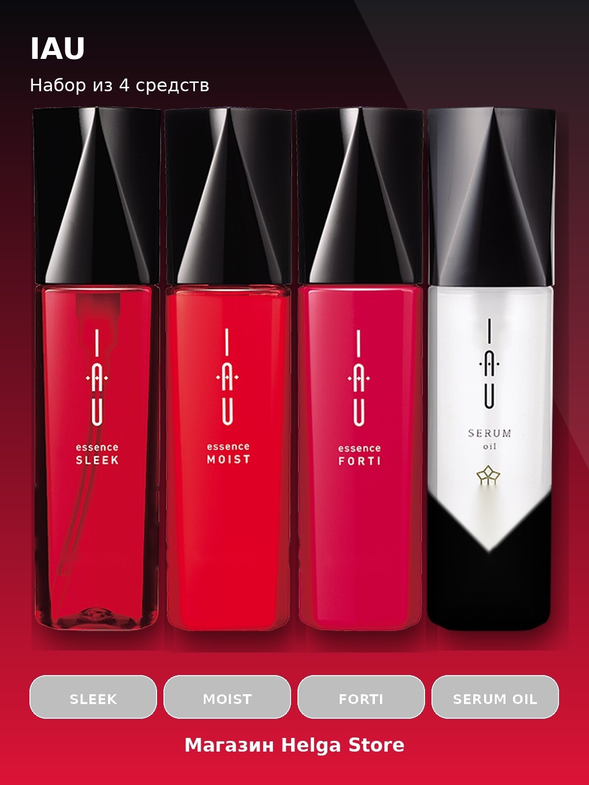 IAU Essence Forti Moist Sleek Oi400 мл Набор из эссенций