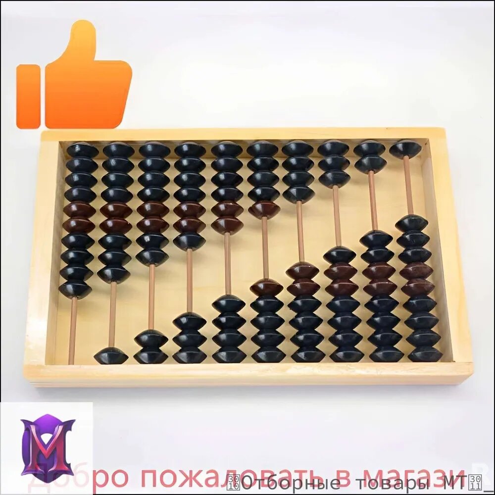 Ретро счеты СССР, эксклюзивные, деревянные, для обучения математике, винтаж, дерево и металл