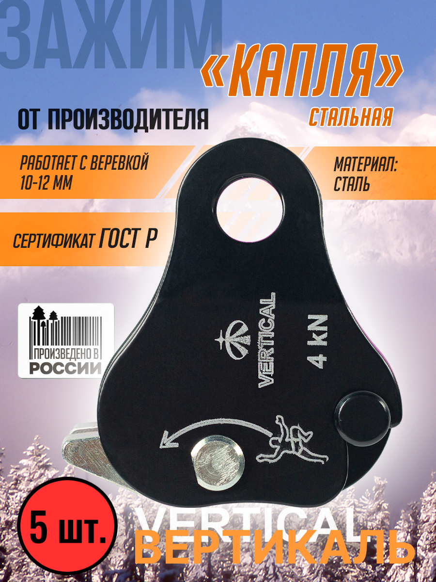 Зажим "Капля" стальная, комплект 5 штук. Вертикаль, Vertical