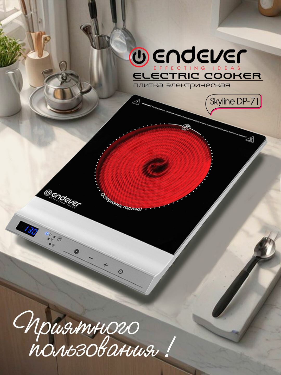 Плитка электрическая настольная ENDEVER Skyline DP-71 / 2000 Вт / 10 уровней мощности