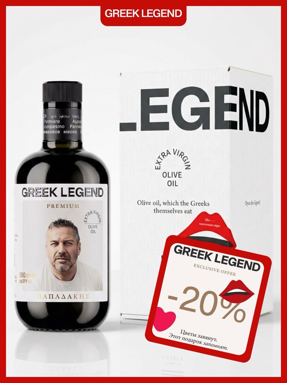 Оливковое масло Extra Virgin Greek Legend Premium Papadakis, 500 мл, холодного отжима, Греция