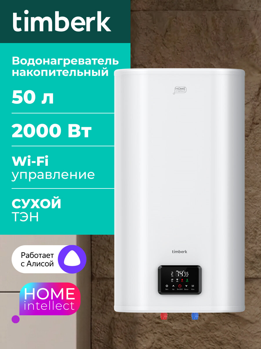 Накопительный водонагреватель Timberk T-WSS50-N72-V-WF, 50 литров