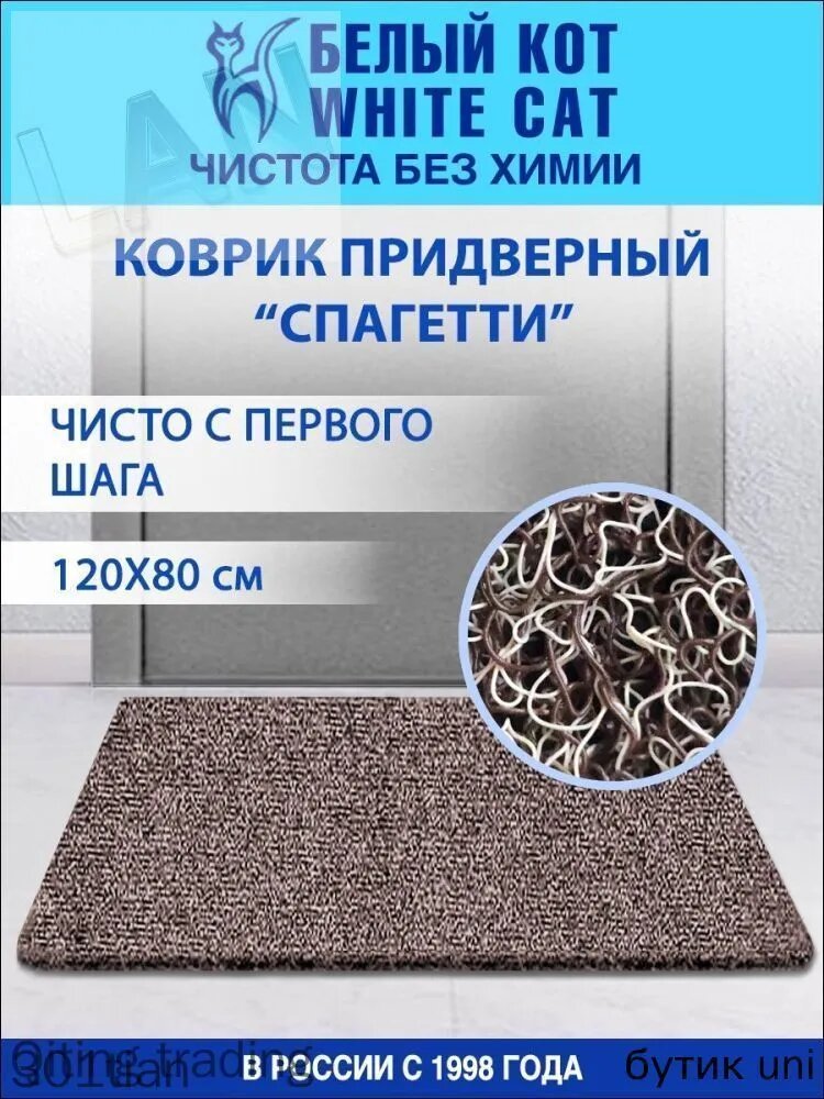 Коврик придверный «Спагетти» 120x80 см, коричневый, из ПВХ, для дома и дачи