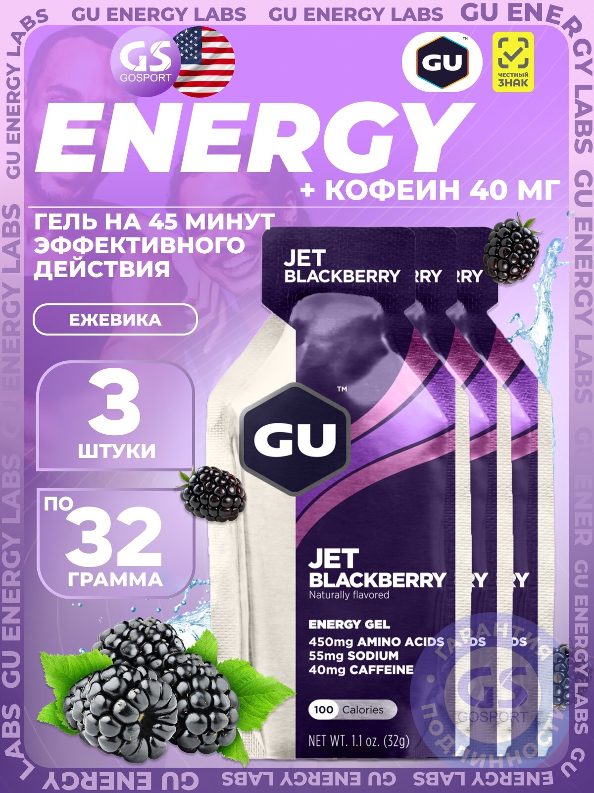 Гель питьевой GU Energy Labs GU Original Energy Gel 40mg caffeine 3 x 32 г, Ежевика Джет