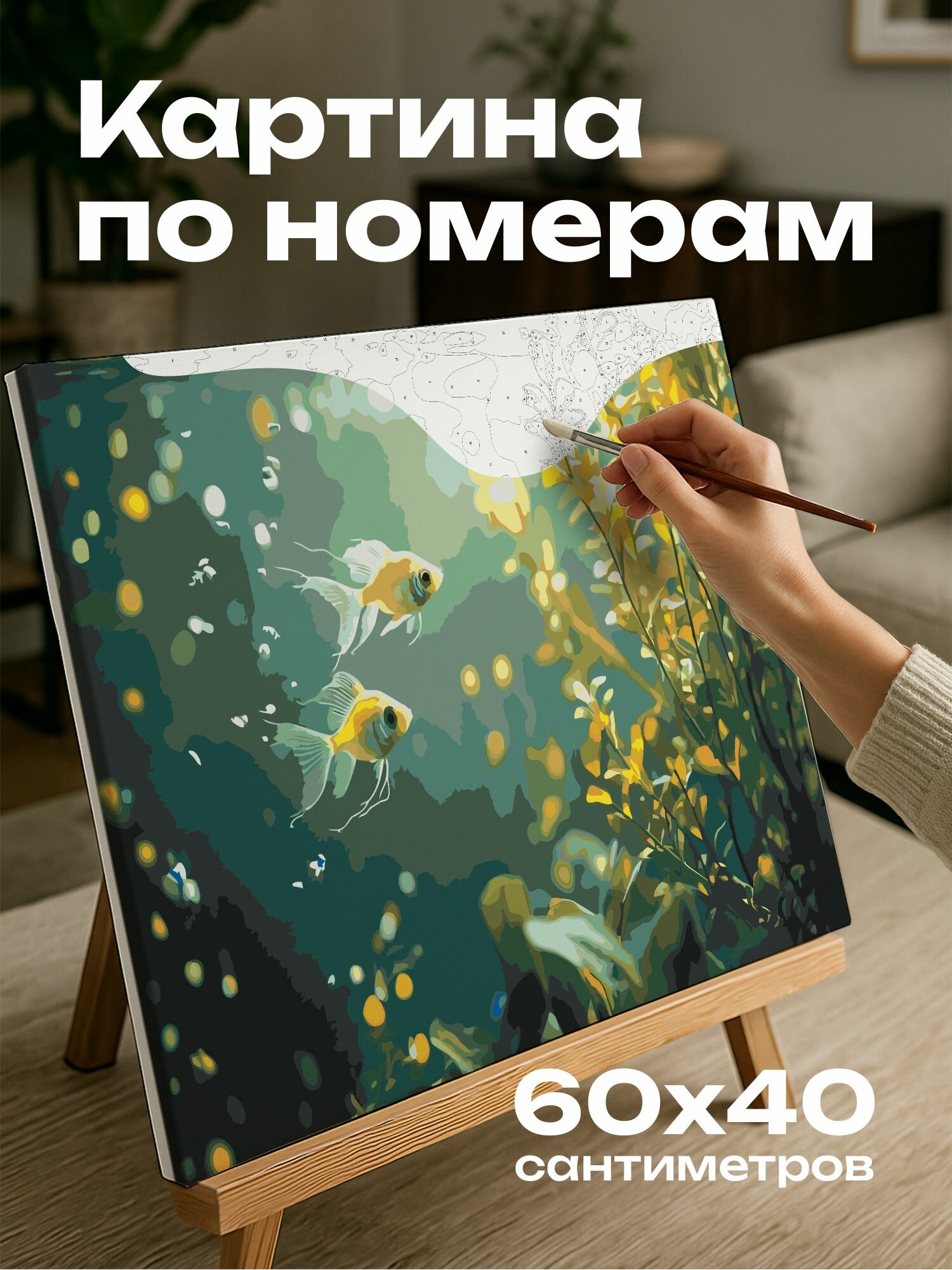 Картина по номерам 60x40 см, рыбки, аквариум, водные растения, плавание, рассеянное освещение, спокойный мир, 5:3