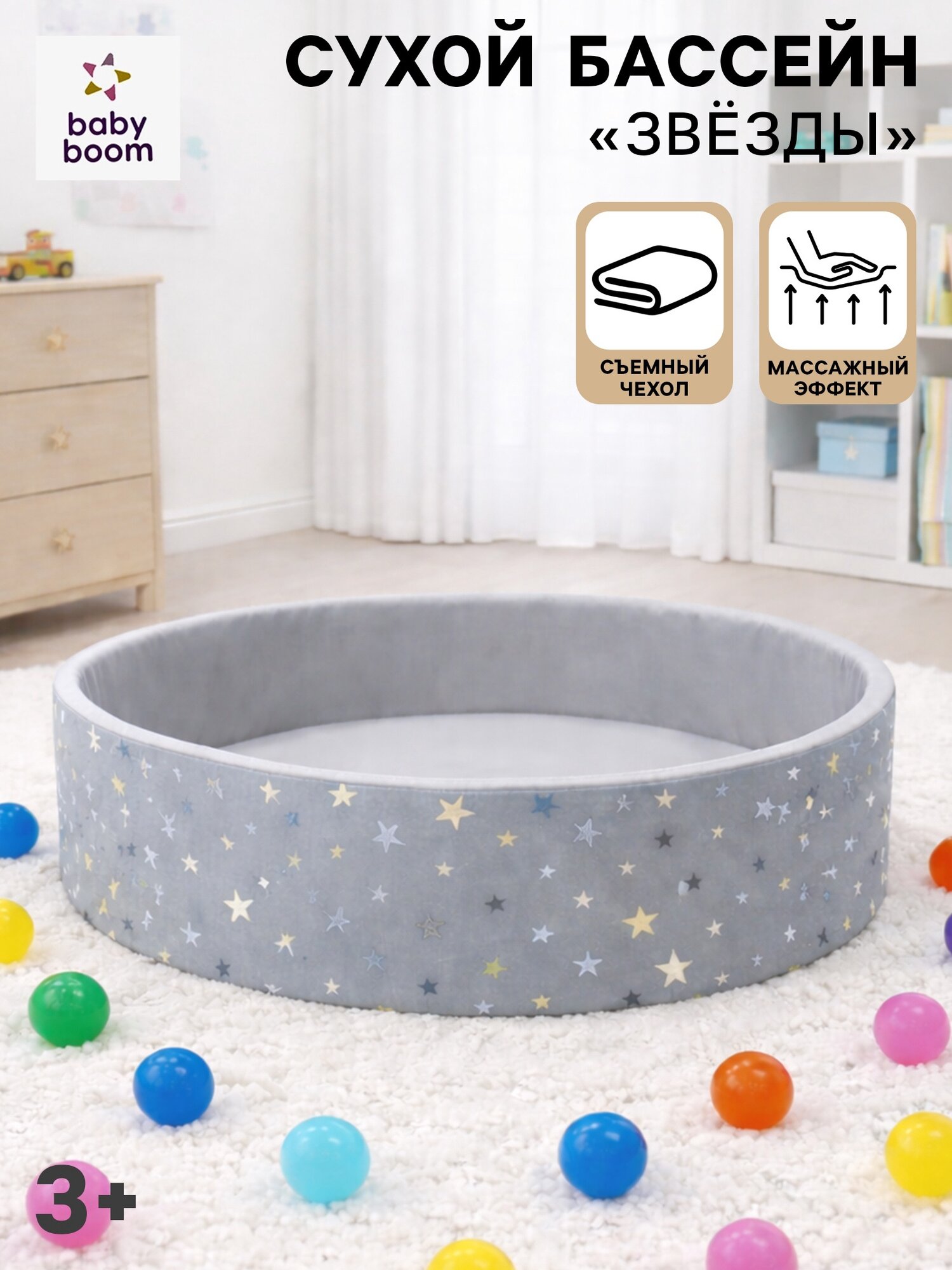 Сухой бассейн Baby Boom "Звезды", круглый, цвет серый, 100x35 см