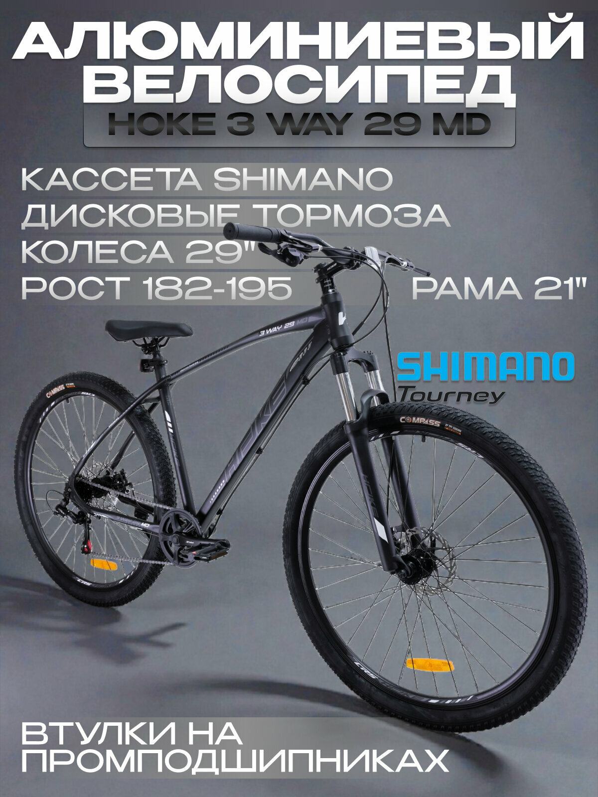 Велосипед Hoke 3 Way 29 на Shimano, 29-дюймовые колеса, алюминиевая рама, рост 182-195см