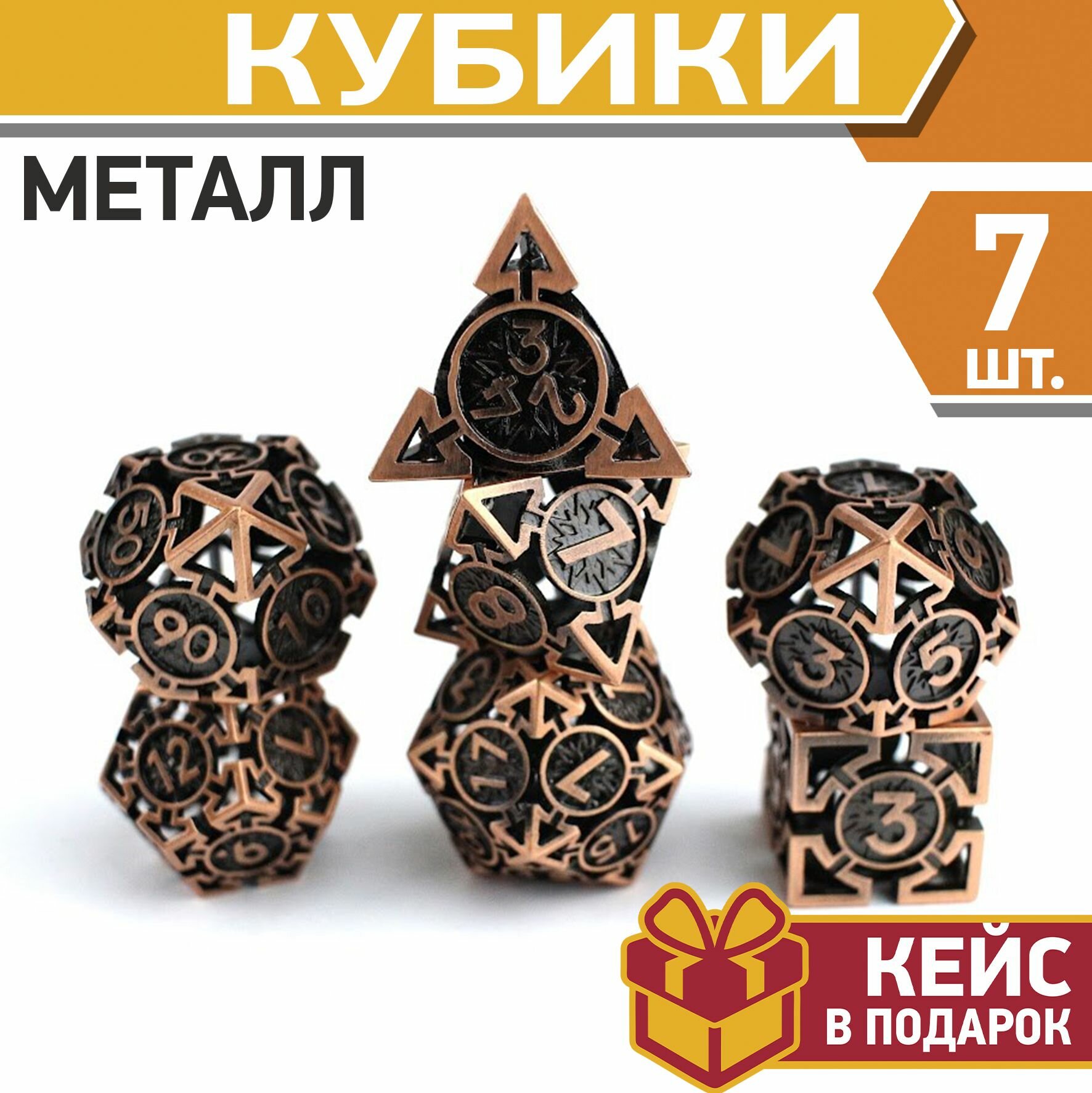 Игральные кости для DnD и RPG, кубики металлические игральные для Dungeons & Dragons, дайсы ДнД и РПГ 7 шт. Бронзовый компас