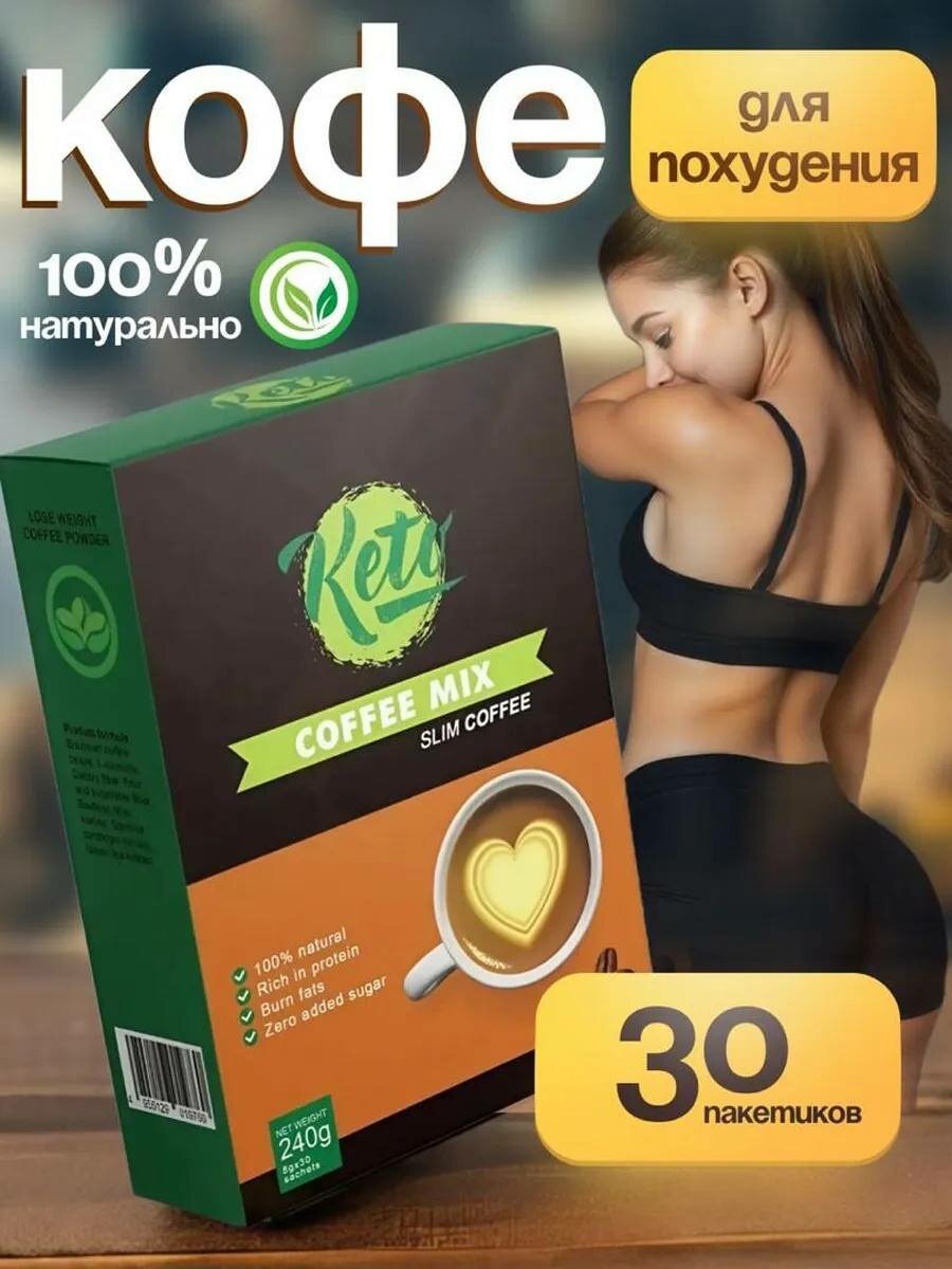 Кето кофе для похудения жиросжигатель для быстрого похудения