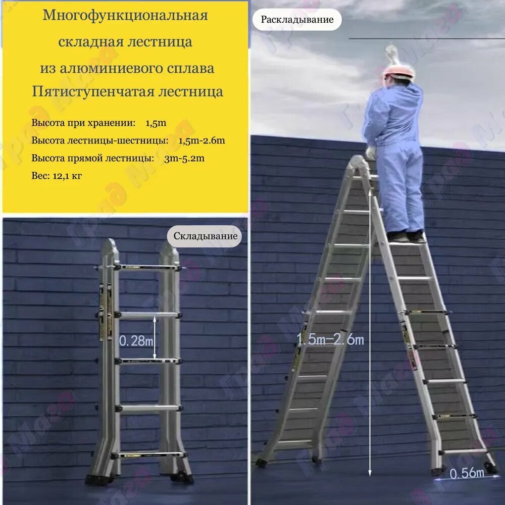 Лестница трансформер стремянка 5x5, высота 5,2 м. Материал из алюминиевого сплава, грузоподъемность 300 кг