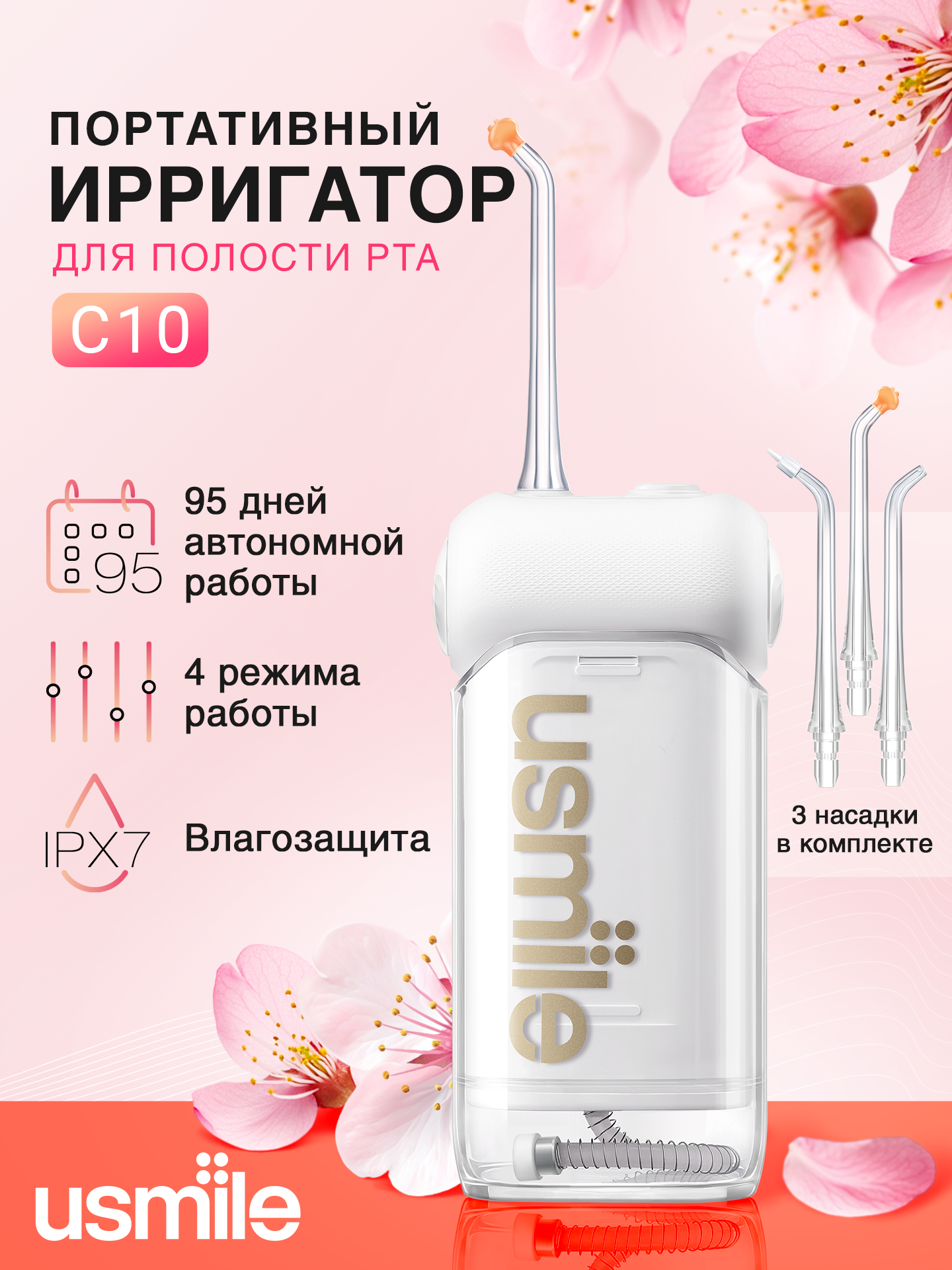 Ирригатор для полости рта портативный Usmile C10 белый