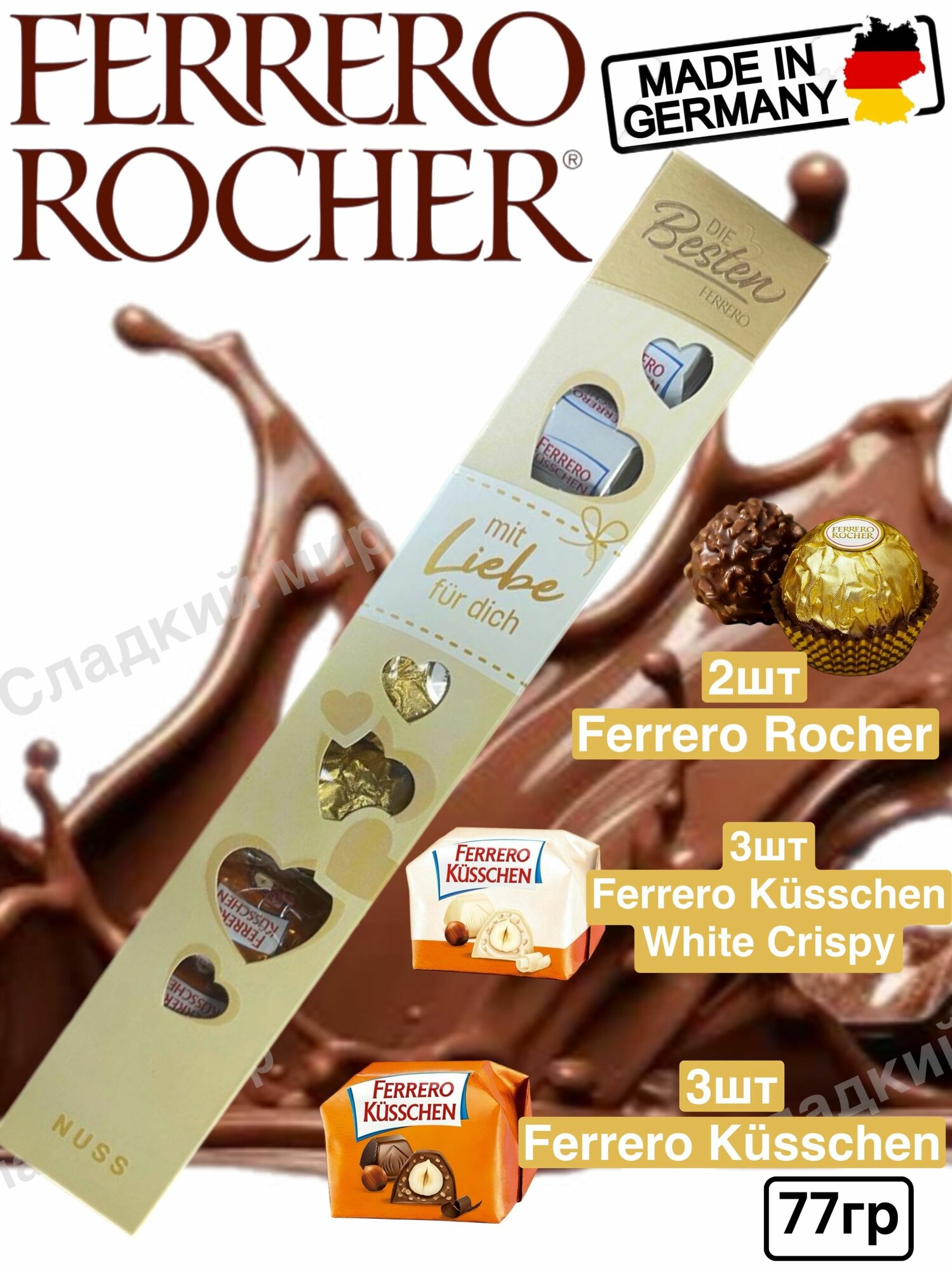 Шоколадные конфеты Die Besten Ferrero (Ферреро Ассорти) 77гр