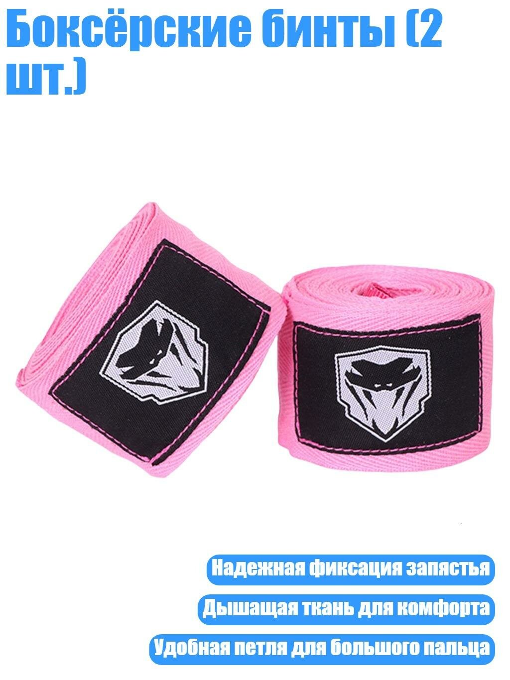 Боксёрские бинты (2 шт.), Розовый - Два хлопка длиной 1,5 м