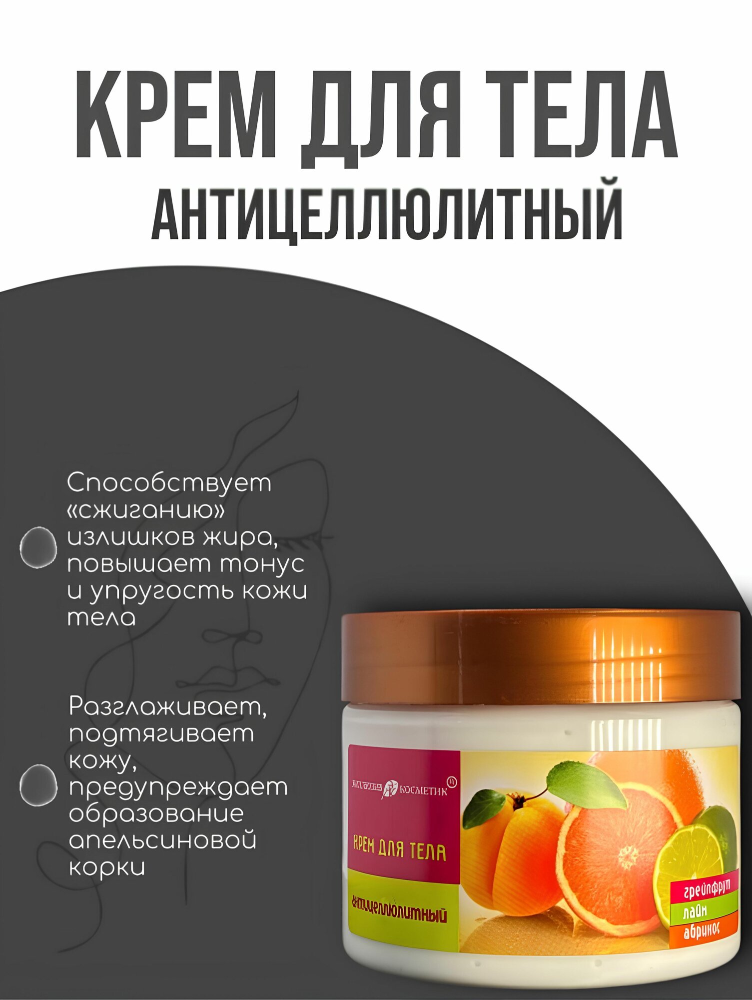 Крем для тела антицеллюлитный, разглаживание и подтягивание кожи, 260 г